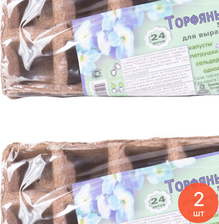 Горшок торфяной Экоторф Умный огород для выращивания рассады, 50×50мм, 24шт. / дом и сад (комплект из 2 шт)