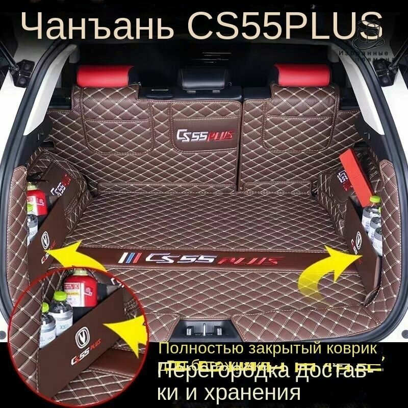 Защитный чехол для багажника автомобиля из искусственной кожи CS55PLUS,1, C, светло-коричневый