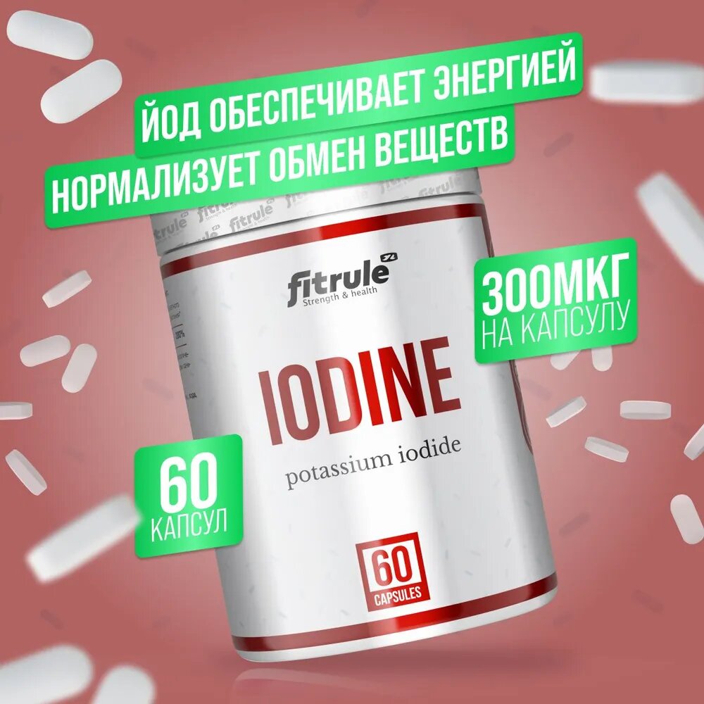 "Йодин" - жиросжигающий энергетический стимулятор, 60 капсул от Fitrule