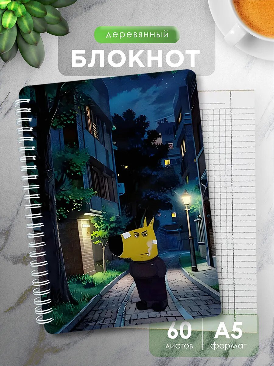 Блокнот деревянный Wood-Book с принтом с приколом в подарок ежедневник