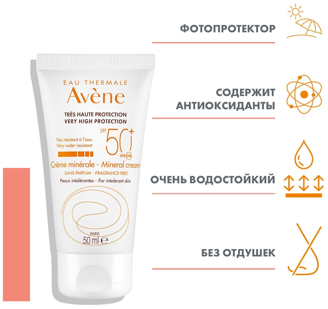 Солнцезащитный минеральный крем EAU THERMALE AVENE SPF50+ для сверхчувствительной кожи, 50 мл