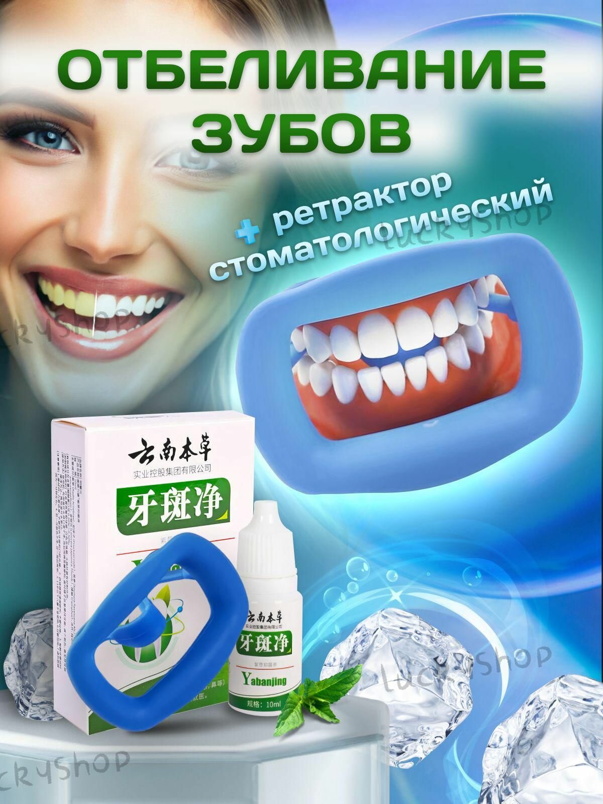 Отбеливатель для зубов ONE MOMENT, 10мл, с ретрактором, комплект