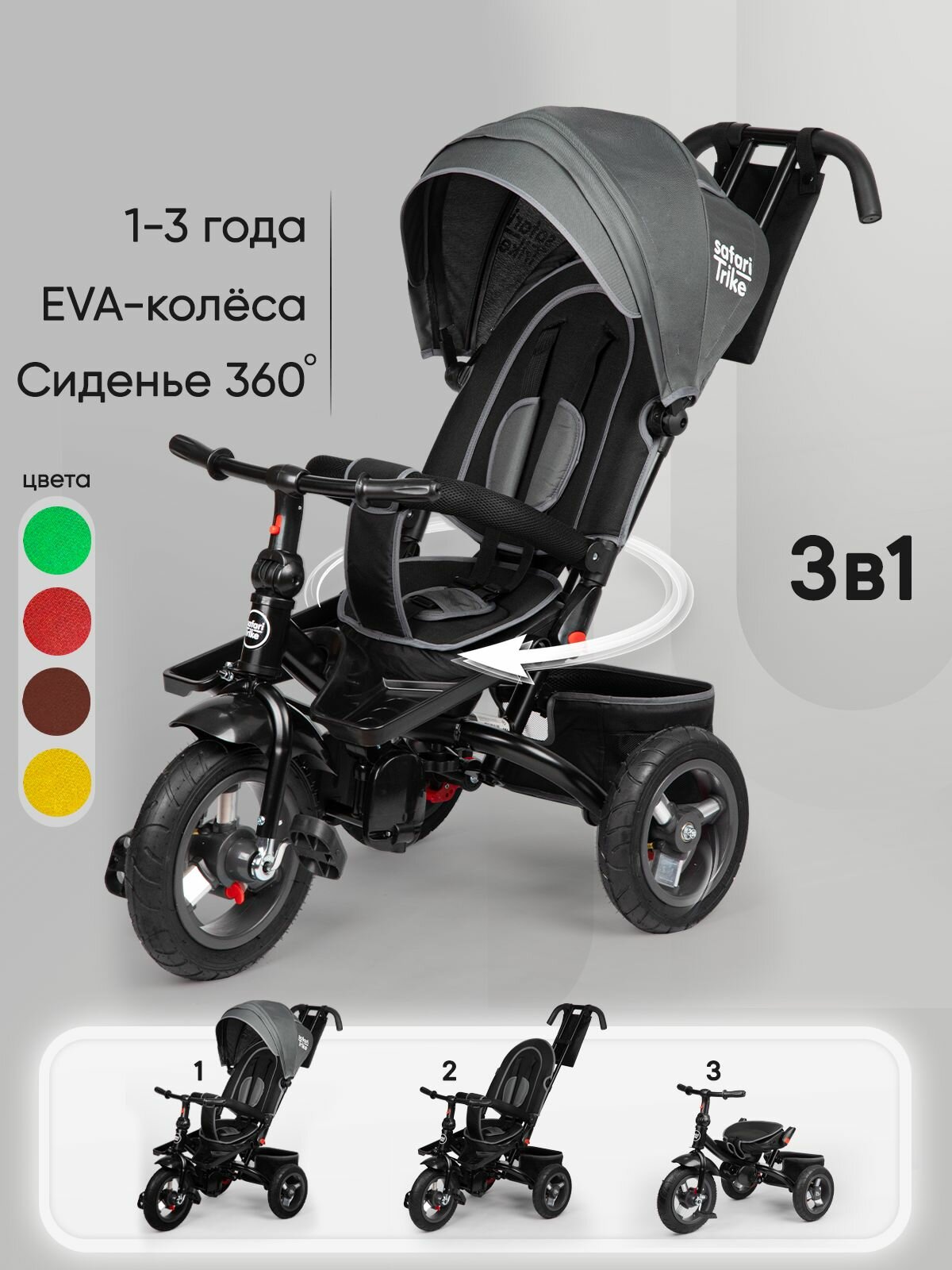 Велосипед детский трехколесный с ручкой, SAFARI PROFF, надувные колеса, cерый