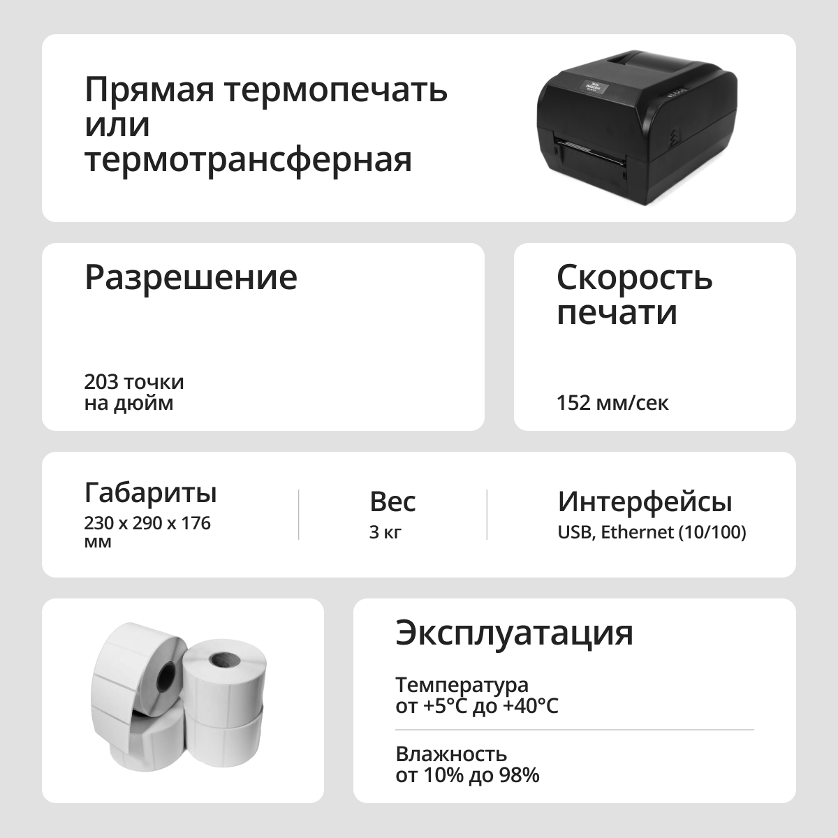 Принтер этикеток DASCOM DL-210 — фото 1