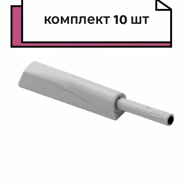 Магнитный толкатель Push-to-Open накладной пластиковый на 100 000 открываний