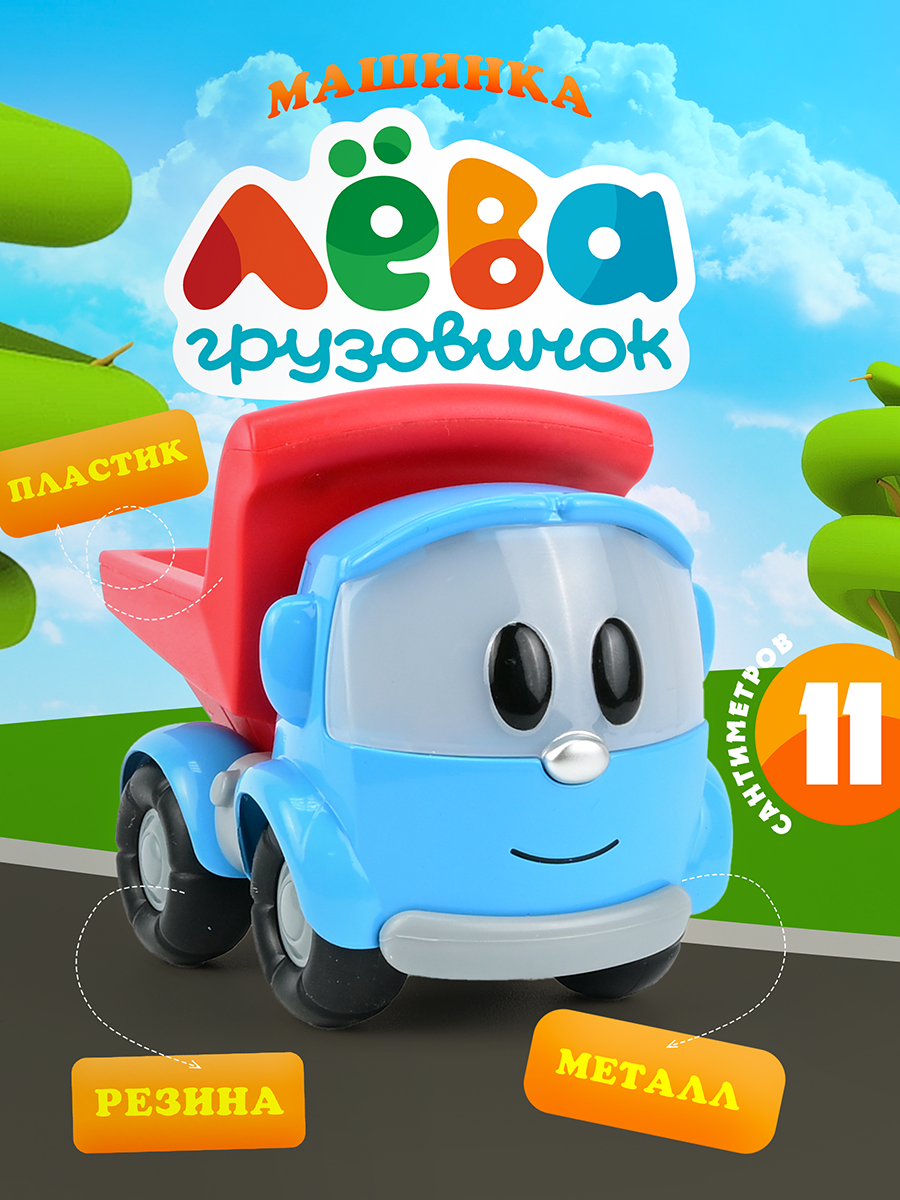 Грузовичок лева машинка детская музыкальная 11 см технопарк LEVA-11SL-BU-SG