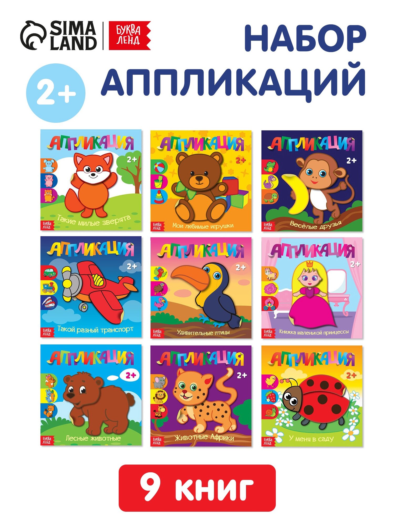 Аппликации набор «Для самых маленьких», 20 стр.