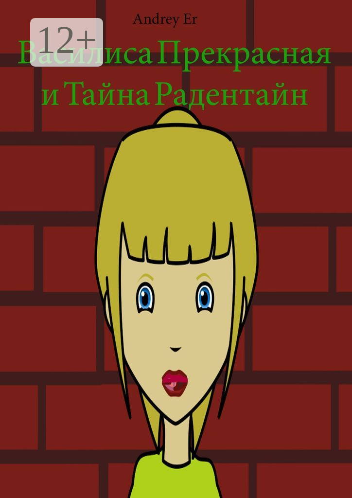 Василиса Прекрасная