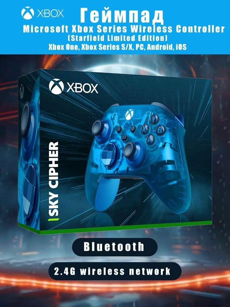 Геймпад Microsoft Xbox Series Wireless Controller-Sky Cipher Special Edition, Bluetooth — фото 1