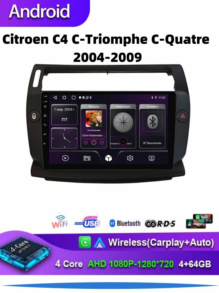 Штатная магнитола 4+64Гб для Ситроен/Citroen C4 C-Triomphe C-Quatre 2004-2009 2 DIN-Android Auto-Carplay-Мультимедиа автомабиля RHD