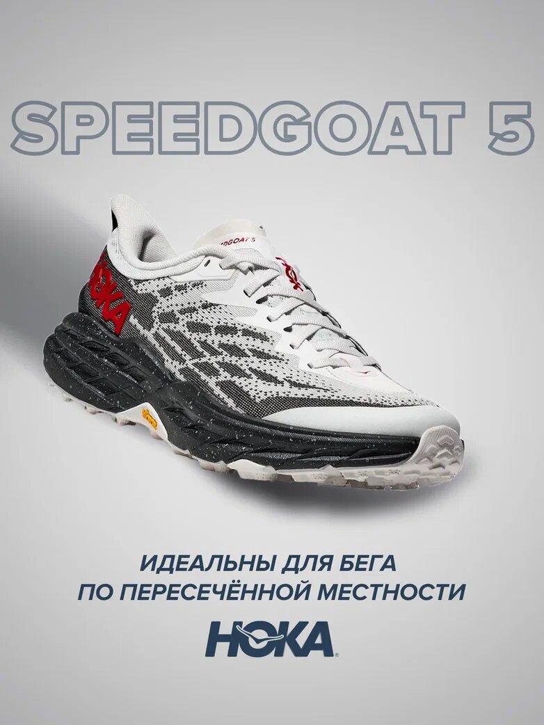 Кроссовки Speedgoat 5