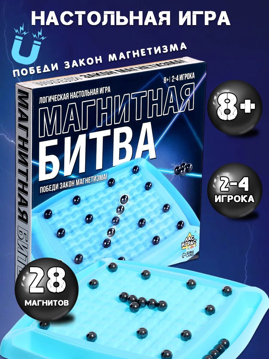 Лас Играс Логическая настольная игра "Магнитная битва"