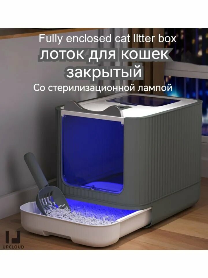 Лоток для кошек закрытый/44.5*36.5*34.5cm/UPCLOUD С бактерицидной лампой Белый серый YZ