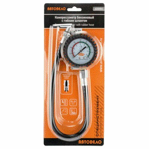 Компрессометр АвтоDело бензин (c гибким шлангом) 40090 АвтоDело 40090 Автодело 40090