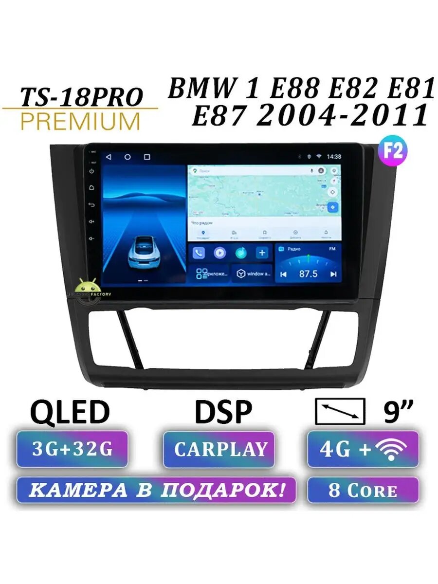 Магнитола TS18 PRO BMW 1 E88 E82 E81 E87 2004-2011 3+32Gb, Bluetooth, FM/AM, GPS