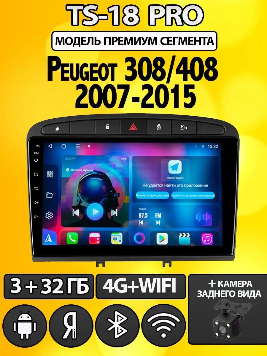 Магнитола TS18 PRO Peugeot 408 for 308 2007-2020 4+32Gb, Bluetooth, FM/AM, GPS