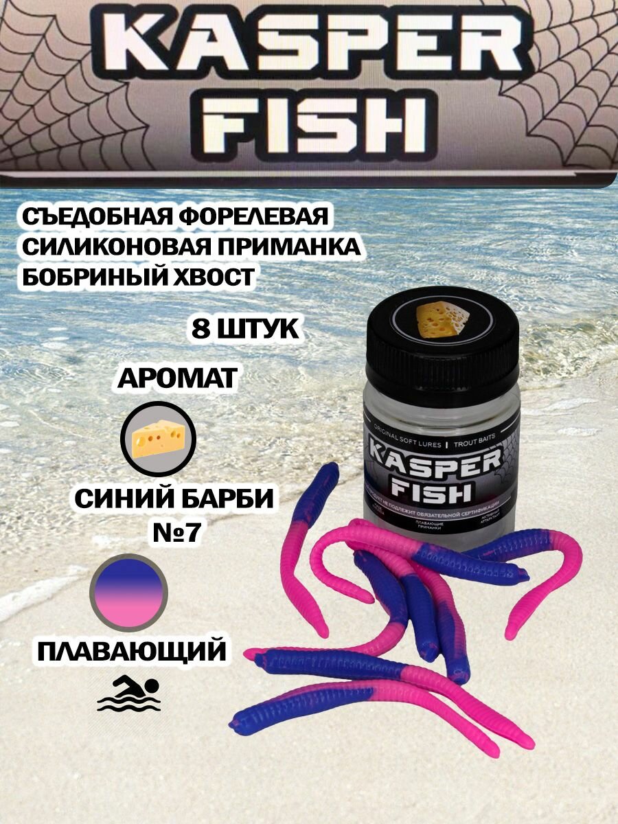 Силиконовые сьедобные приманки "Бобровый хвост". цвет синий барби