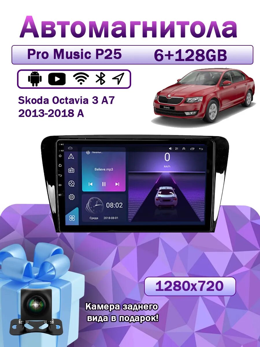Магнитола P25 для Skoda Octavia 3 A7 6/128