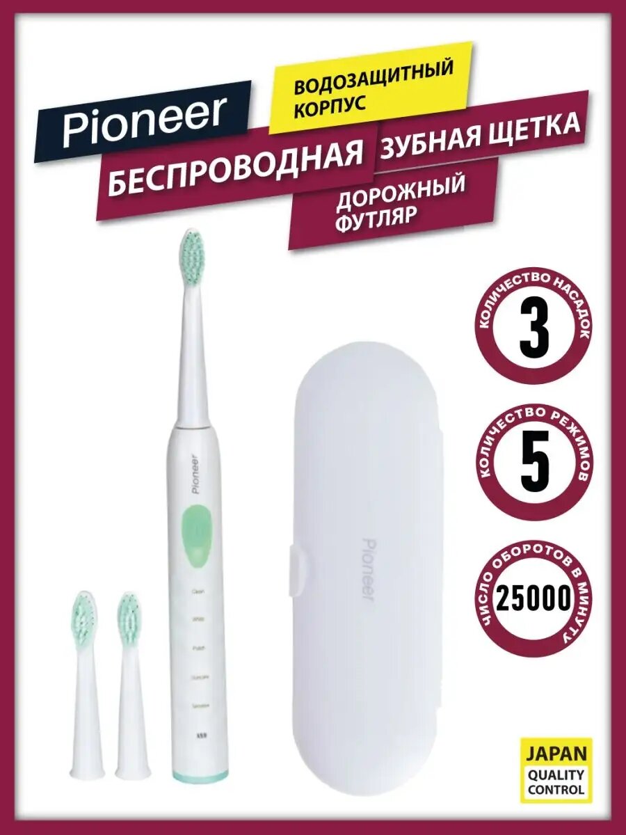 Электрическая зубная щетка Pioneer TB-5020 с водонепроницаемым корпусом IPX7, 3 сменные насадки, USB кабель, 5 режимов
