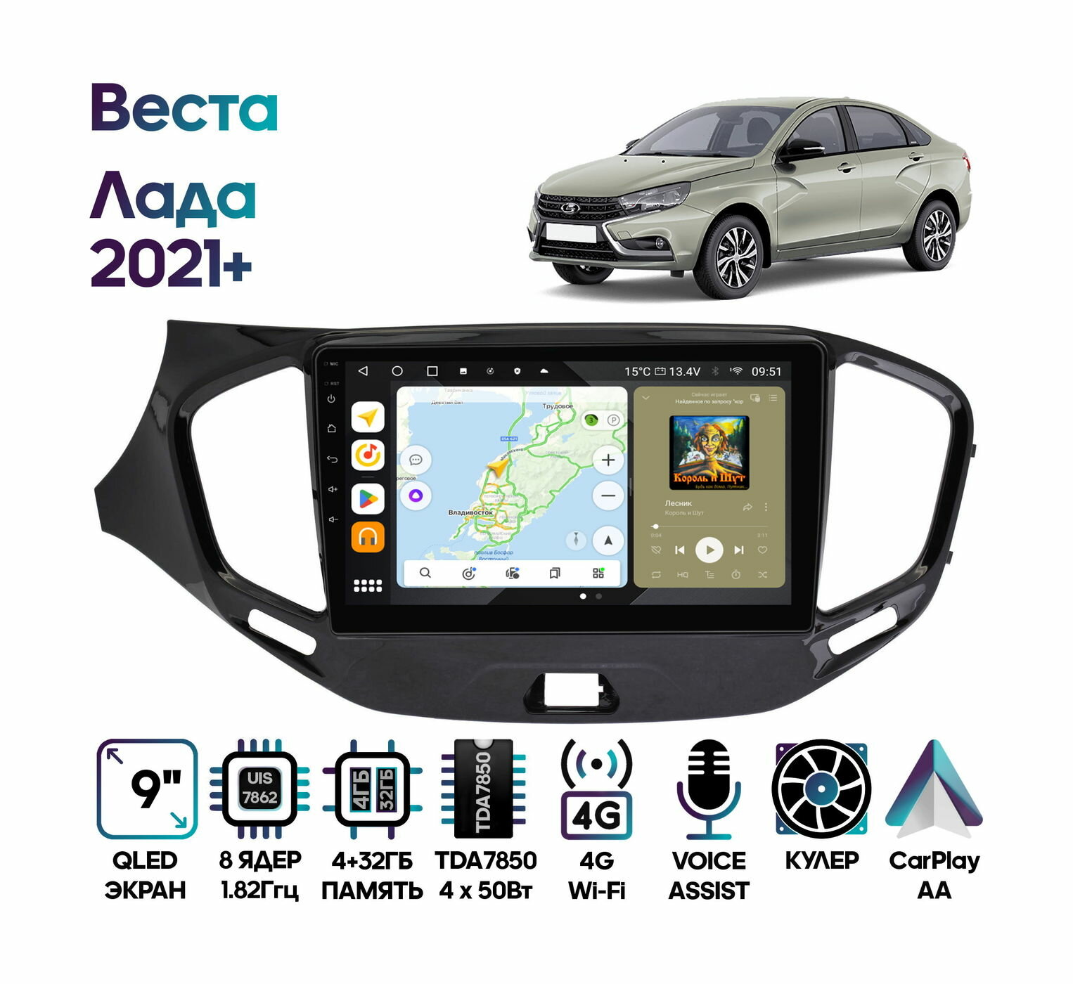 Магнитола Лада Веста (Lada Vesta) 2021+ / 9 дюймов, 4/64GB, 8 ядер, DSP, 4G, Android 10 / Wide Media