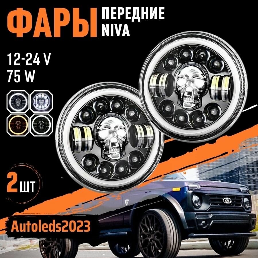 Передние фары на ниву / ВАЗ/УАЗ/