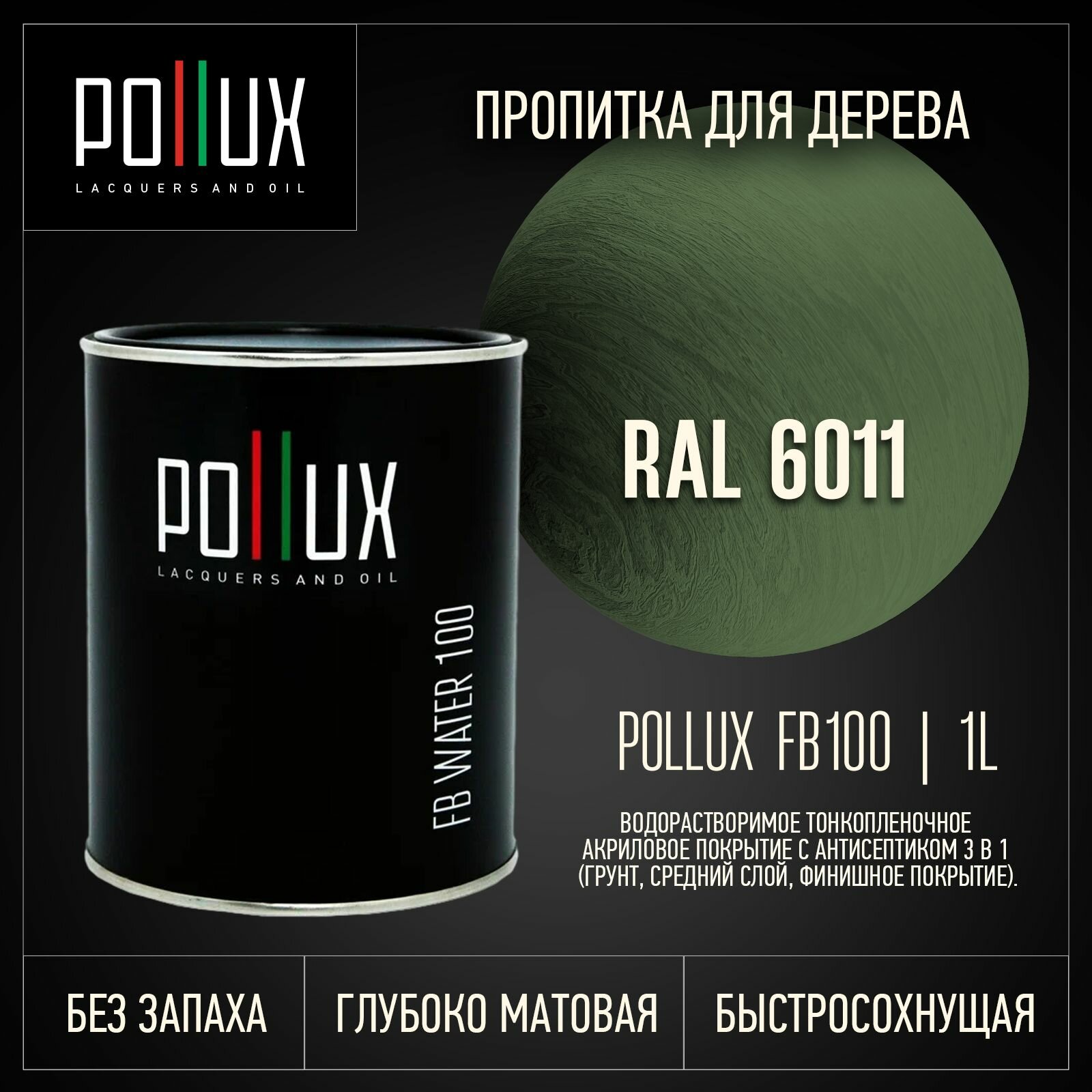 Морилка для дерева для наружных работ зеленая 1л.