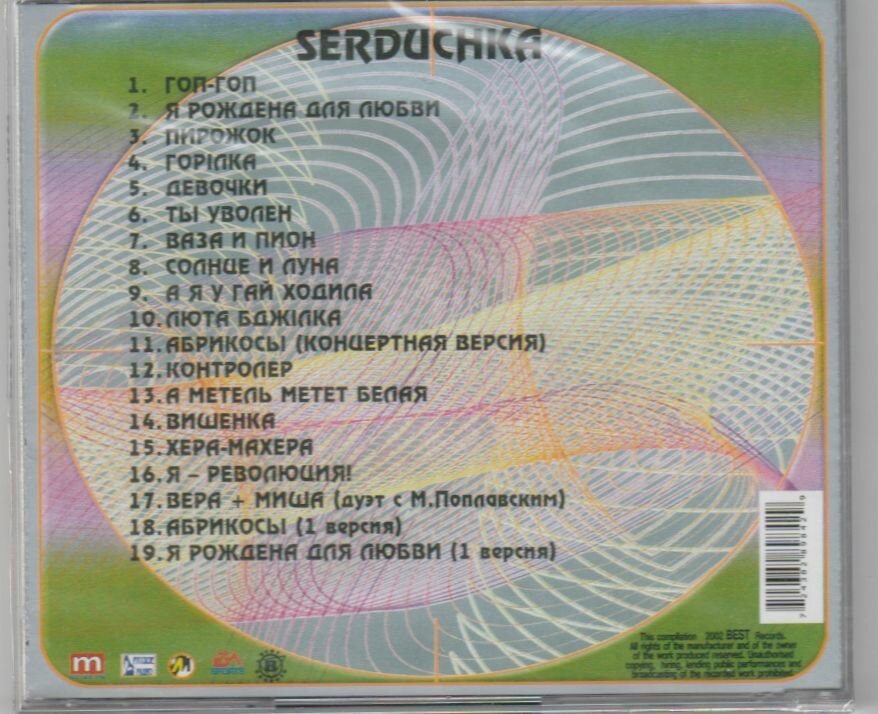 Верка Сердючка - Лучшее (2CD диска) — фото 1