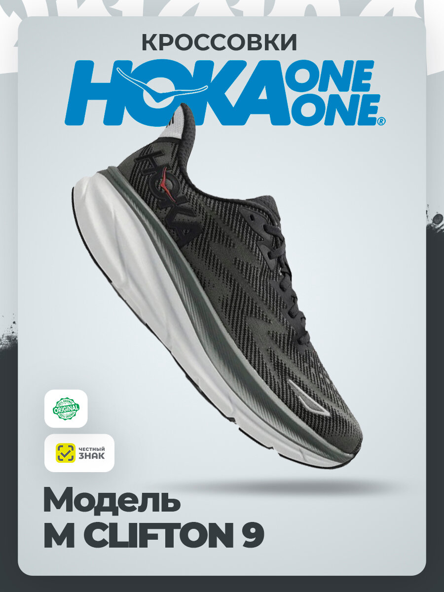 Кроссовки M CLIFTON 9