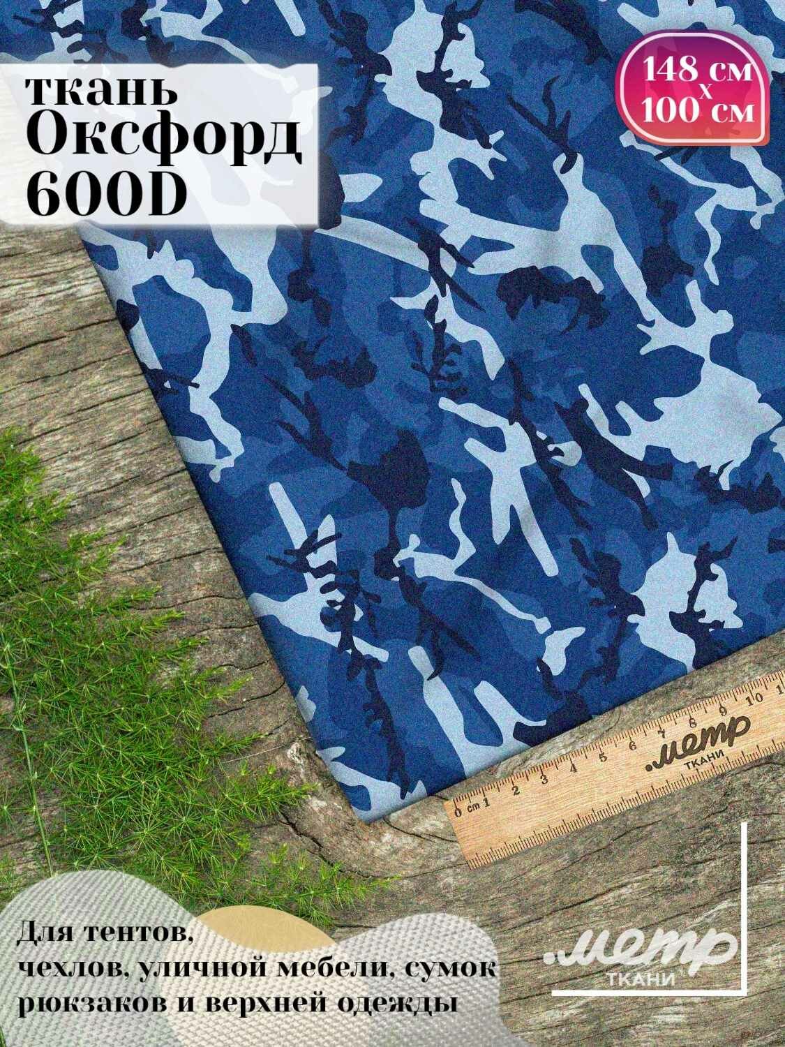 Ткань Оксфорд 600D WR PU, прочная ткань для шитья, отрез 147 100 см, 220 г/м , с принтом