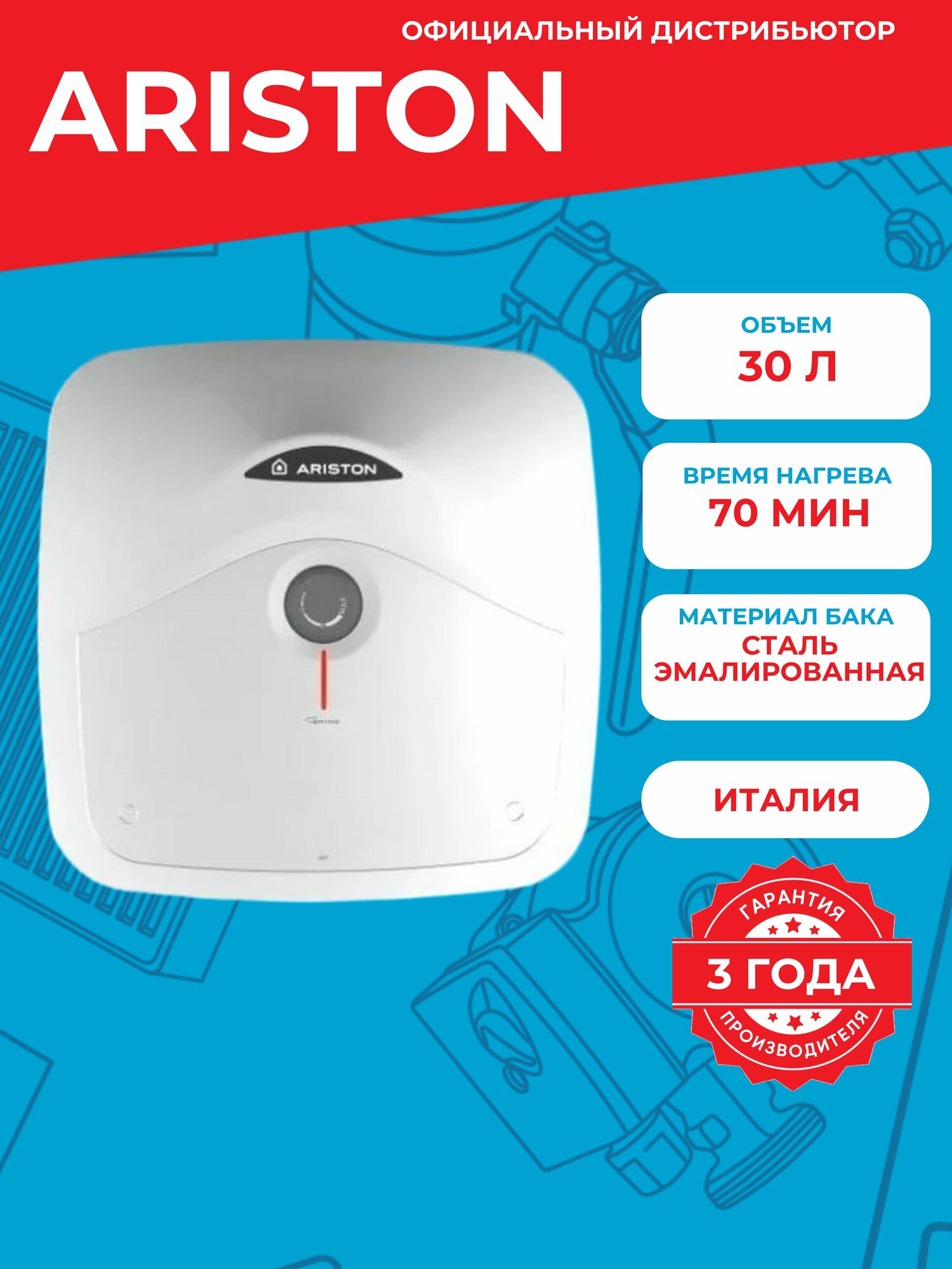 Водонагреватель электрический Ariston ANDRIS R 30 (30 л.) настенный, ТЭН 1,5 кВт.