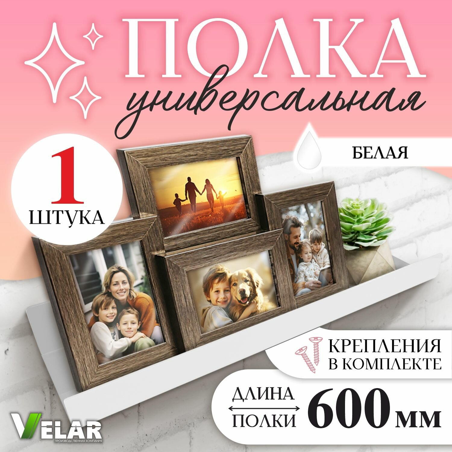 Полка настенная прямая интерьерная, 60х10 см, 1 шт, пластик 3 мм, цвет белый, Velar