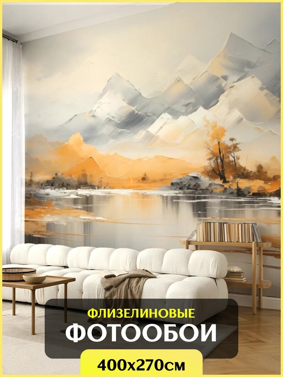 Фотообои на стену Горы 400 х 270 см