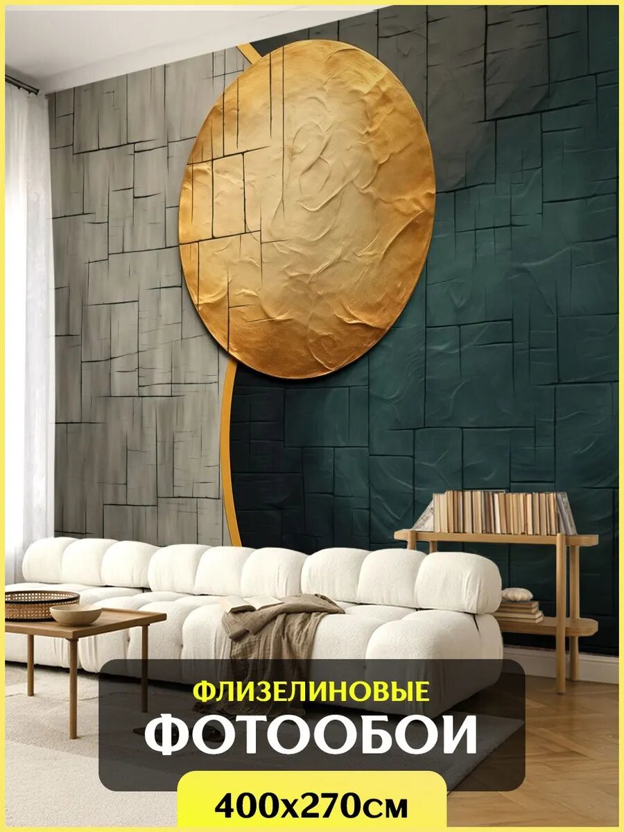 Фотообои на стену Абстракция 400 х 270 см