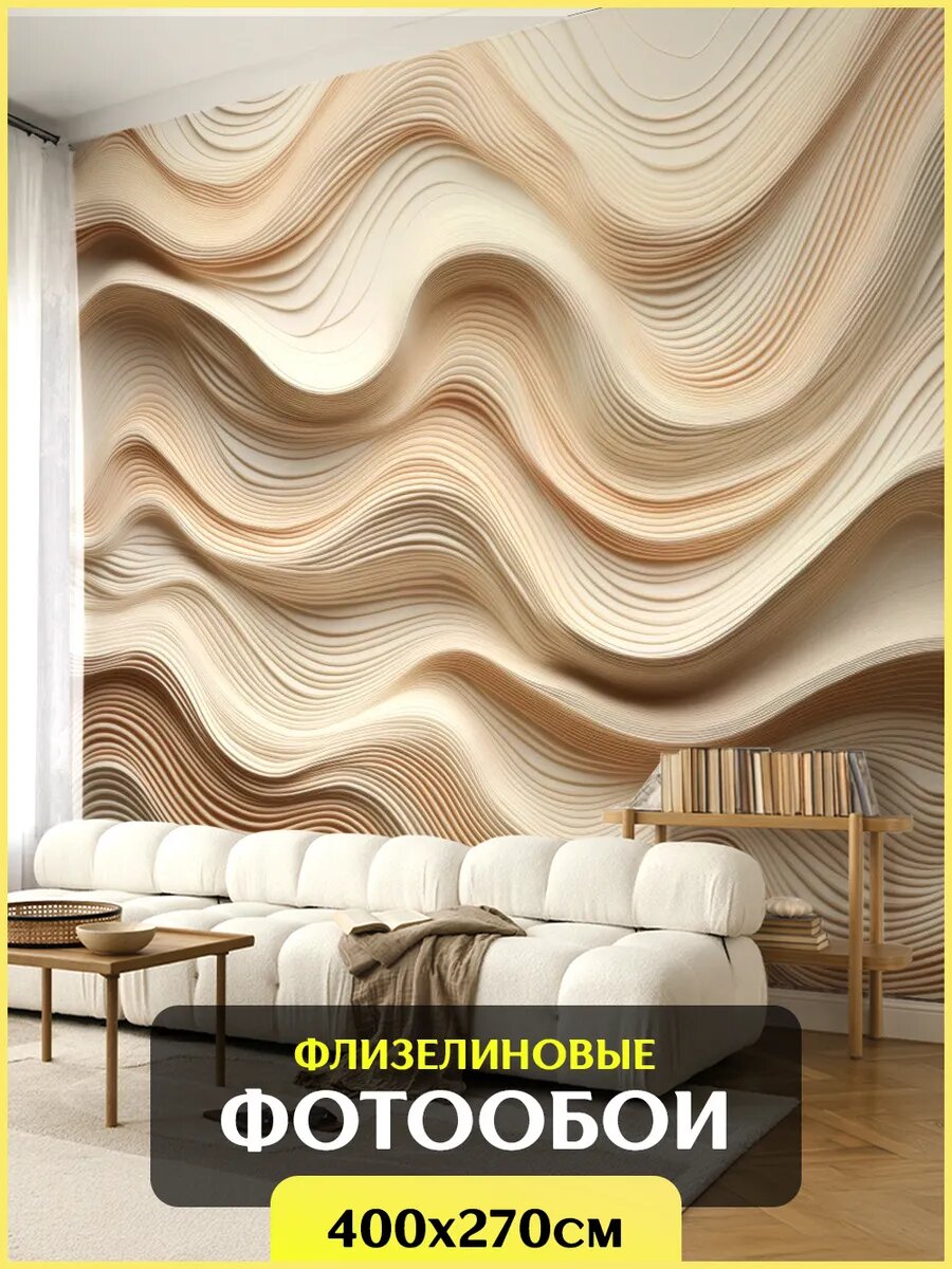 Фотообои на стену Абстракция 400 х 270 см