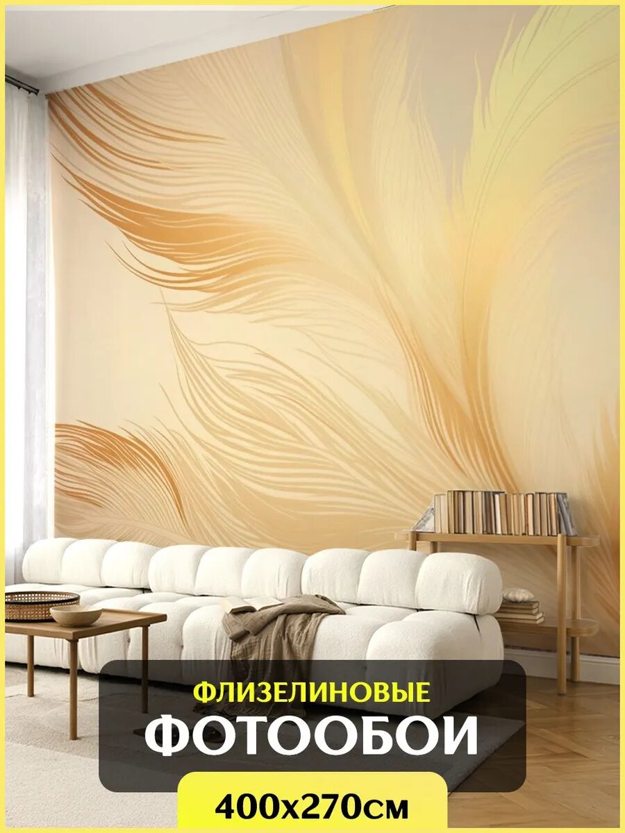 Фотообои на стену Перья 400 х 270 см