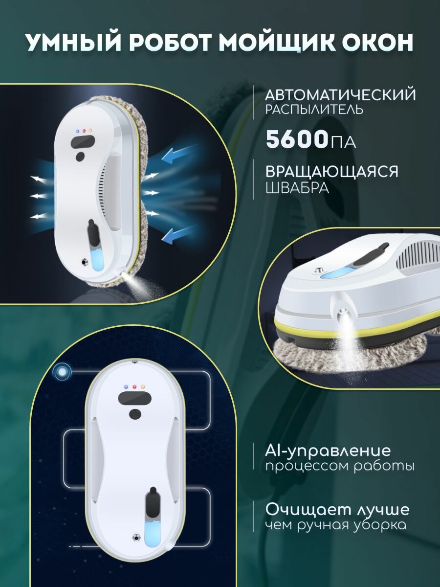 Робот для мойки окон — фото 1