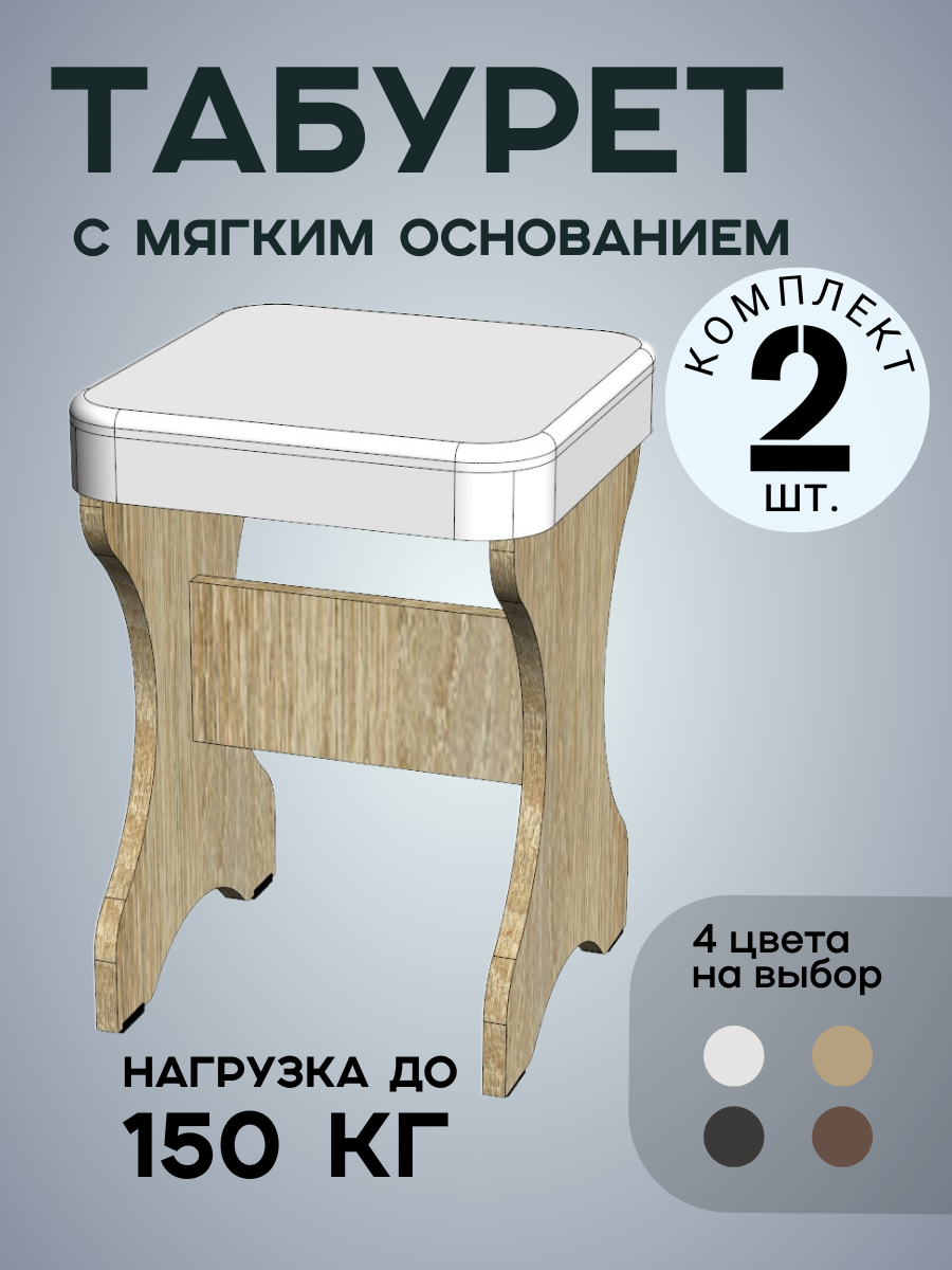 Табурет для кухни, комплект 2 шт, мягкое основание, ЛДСП, 33 х 33 см, цвет дуб сонома/белый