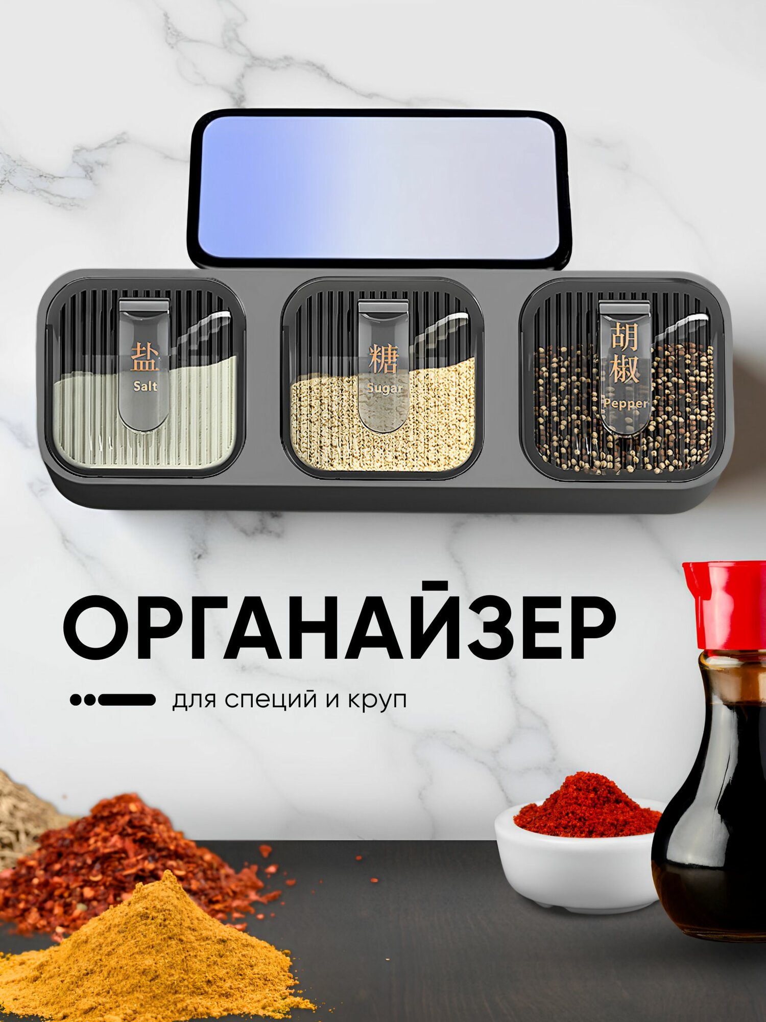 Контейнер для специй с разделителями