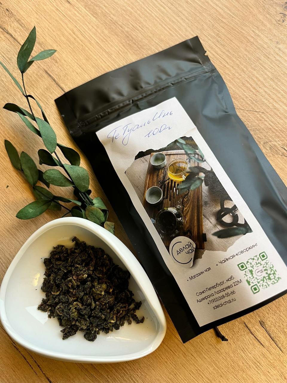 Чай улун Те Гуань Инь, 100г. Настоящий китайский чай. Зеленый листовой чай улун Тигуанинь