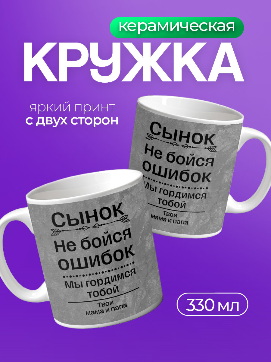 Кружка керамическая PNP NARD, 330 мл, с цветным принтом подарок сыну