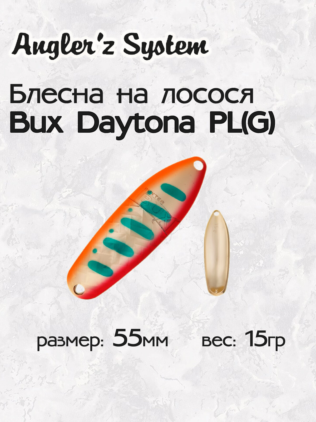 Блесна на лосося Anglers System Buxter Bux Daytona 15гр PL-G