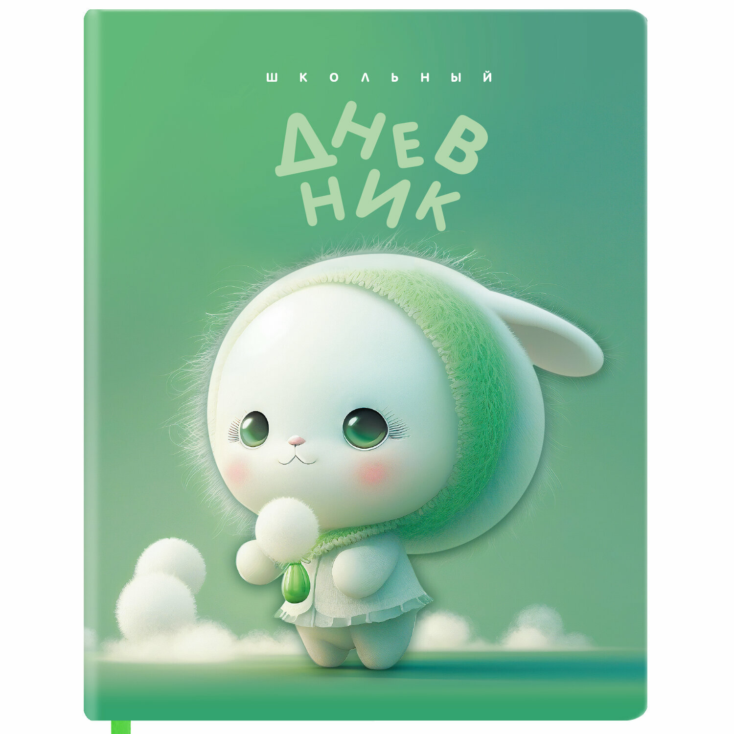 Дневник 1-11 класс 48 л, обложка кожзам (твердая с поролоном), 3D-элемент, BRAUBERG, "Милый Пушистик", 107222