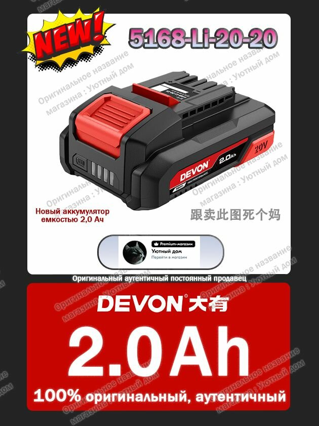 Новая батарея DEVON 5168 совершенно нового поколения, емкость батареи 2,0 Ач, 1 шт.
