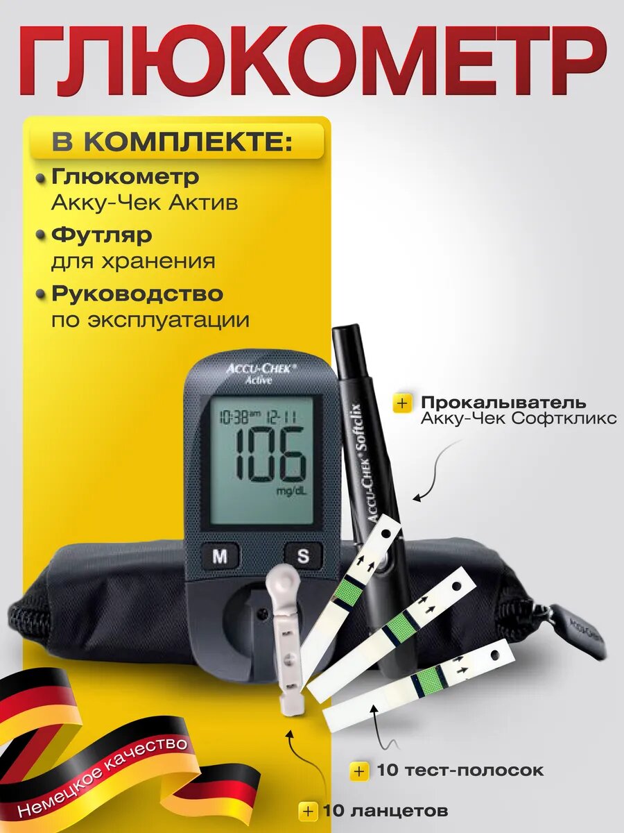 Глюкометр для измерения уровня глюкозы Акку-Чек Актив