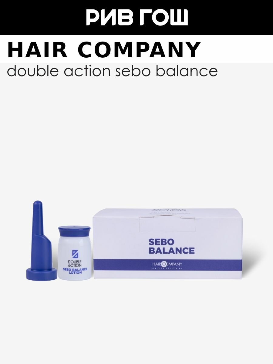 HAIR COMPANY Sebo Balance Lotion Double Action Лосьон, регулирующий работу сальных желез, 100 мл