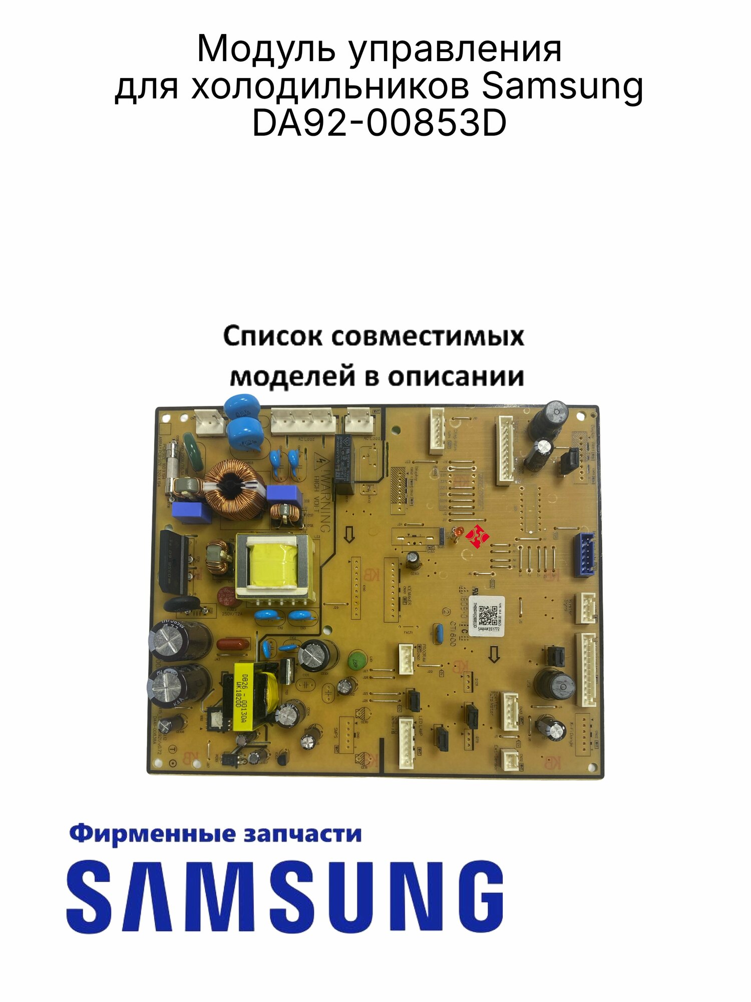 Модуль управления для холодильников Samsung DA92-00853D , Оригинал