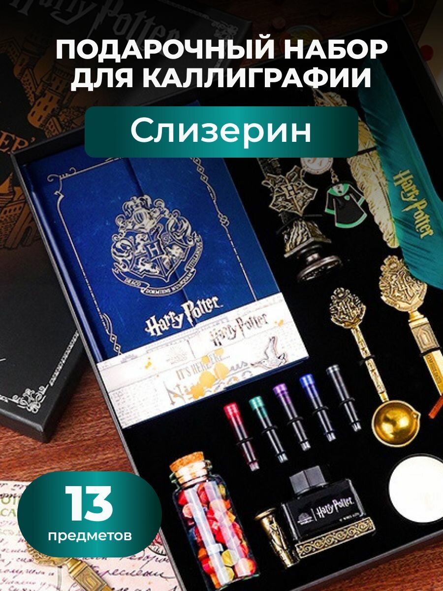 Подарочный набор для каллиграфии Слизерин Гарри Поттер с пером, сургучной печатью, блокнотом, закладкой