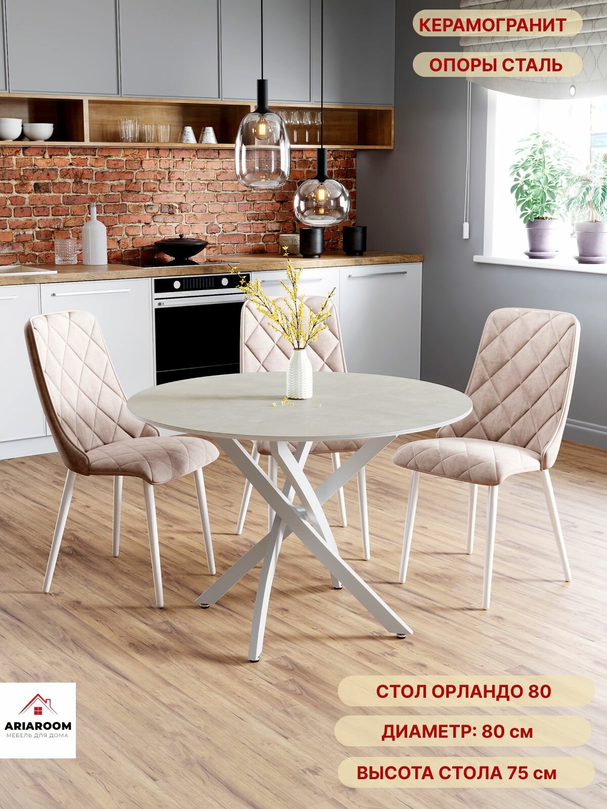 Стол орландо Обеденный керамогранит, размер 80 см, цвет бежевый камень