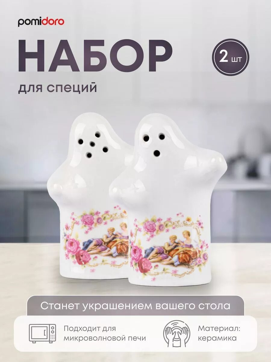 Набор для специй "Rosenberg" R-075374, керамика, белый/розовый, 2 шт.