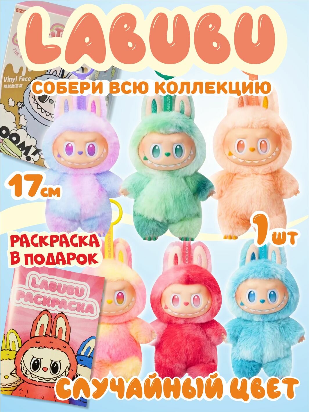 Лабубу мягкая игрушка коллекционная сюрприз брелок подвеска Набор 3 шт